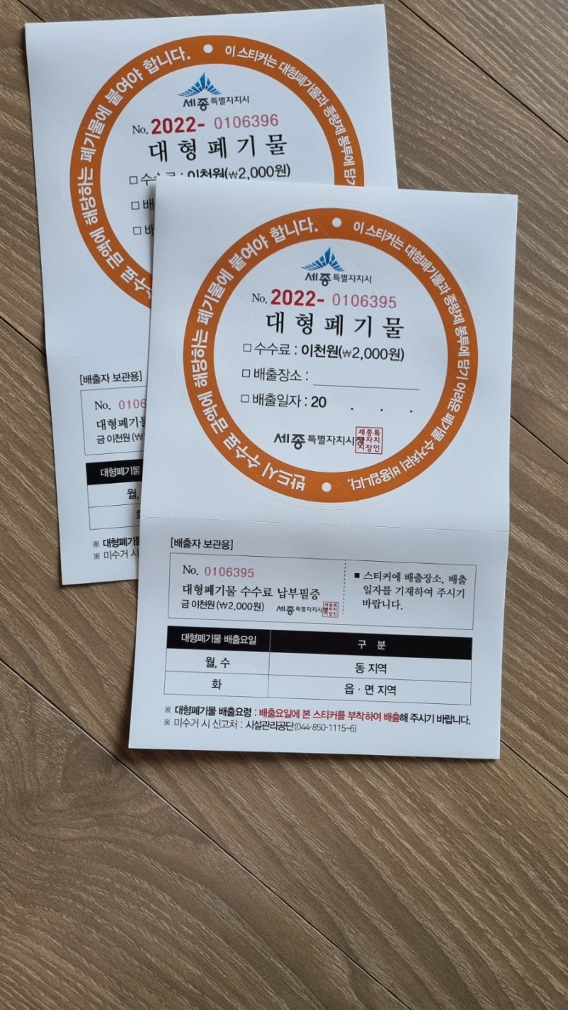 세종시 대형폐기물 버리기 여행용 캐리어 스티커 비용 네이버 블로그
