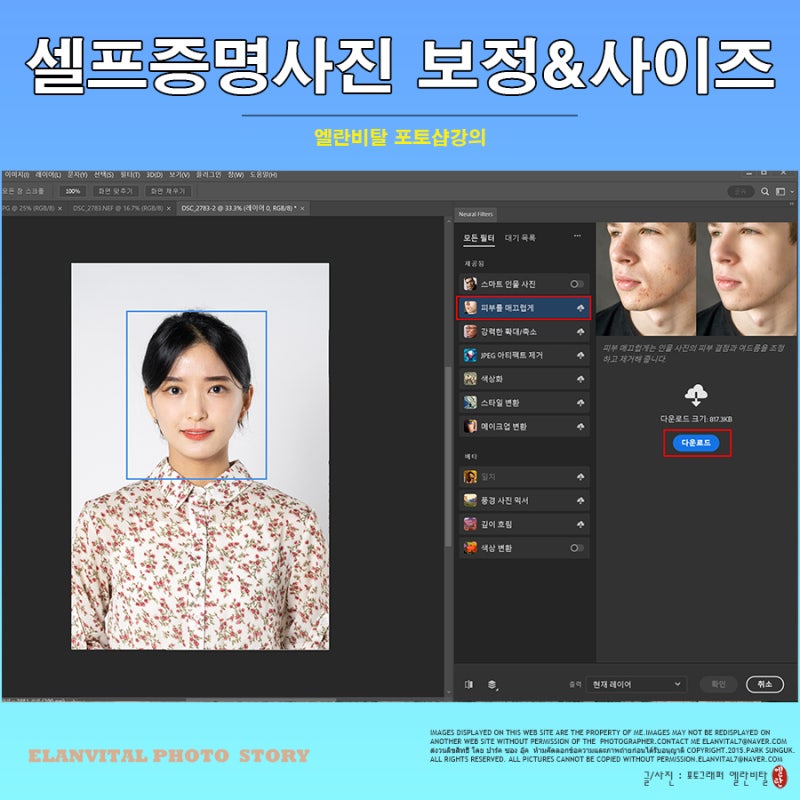 증명사진 어플 대신 포토샵을 활용한 셀프 촬영 증명사진 사이즈 조절 및 얼굴 보정 방법 네이버 블로그