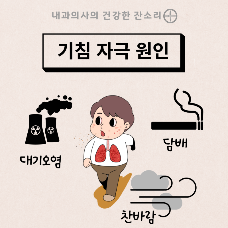 감기는 끝났는데 계속되는 기침 이유는 네이버 블로그