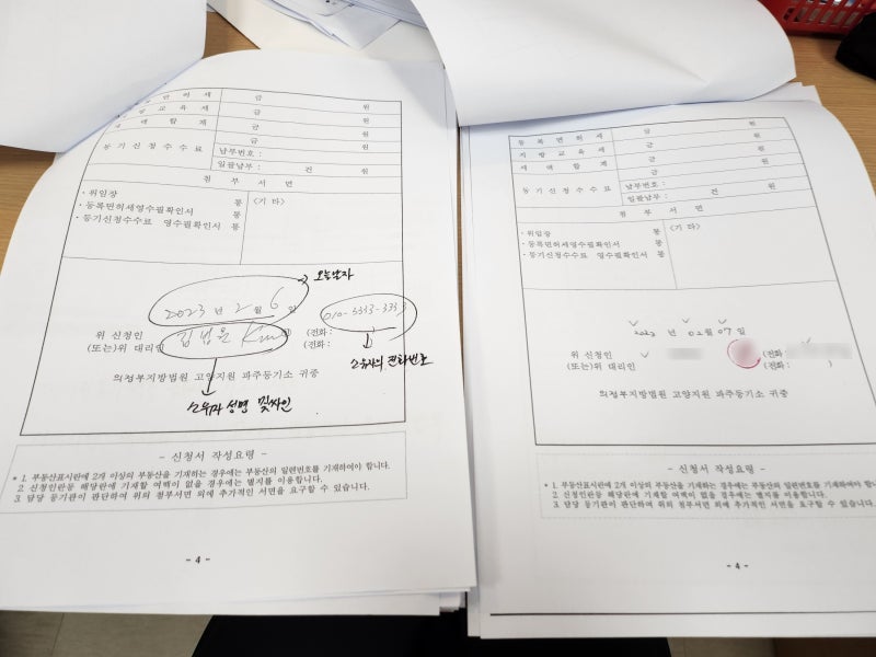 분양받은 아파트 대지지분 소유권이전등기 및 아파트등기 대지권변경등기 셀프로 해봄 네이버 블로그