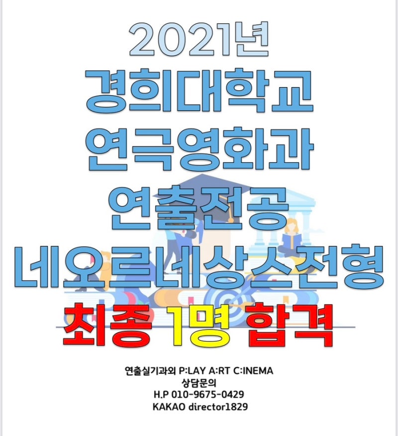 영화과입시 연출전공실기영화과실기방송영상실기예술경영실기문예창작실기연극연출실기역대합격자명단성균관대연출중앙대연출계원