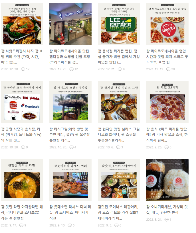 괌 맛집 리스트 스테이크 브런치와 조식 현지인 로컬 맛집 추천 괌 여행 파일 방출 이웃소통 이벤트 네이버 블로그