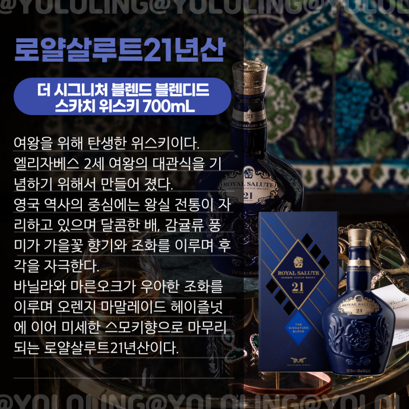 로얄살루트21년산 가격 면세 원산지 구매처 환율 알아봐요~ 네이버 블로그
