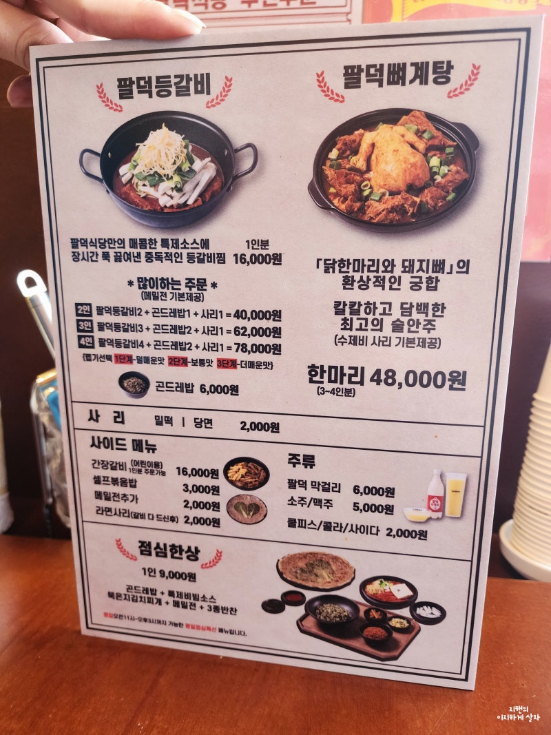 안산 맛집 고잔동 팔덕식당 매콤한 등갈비로 점심먹은 후기 네이버 블로그