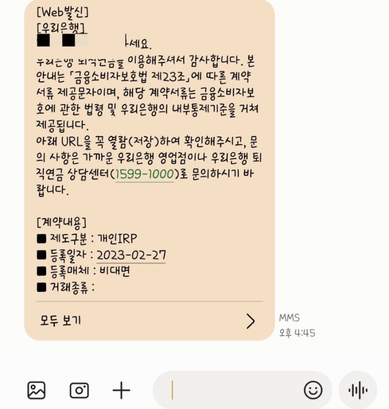 퇴직연금 받기 | 퇴직금 수령 방법 개인형 IRP 개설부터 해지 출금까지(ft.우리은행) : 네이버 블로그
