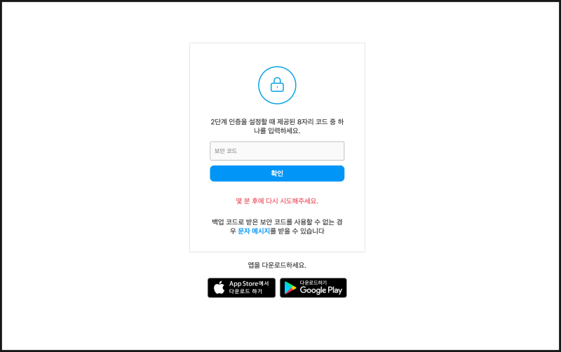 인스타그램 Pc버전 로그인 오류 보안코드 해결 방법 네이버 블로그