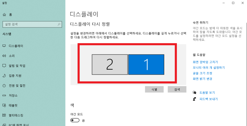 듀얼모니터 마우스 이동 방향 모니터 위치 설정 네이버 블로그