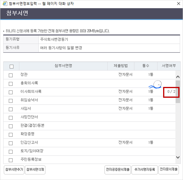 법인 주소 변경등기 임원 대표이사 변경 신청서 작성 소재지 이전 인터넷 등기소 셀프 전자신청 방법 총정리 네이버 블로그