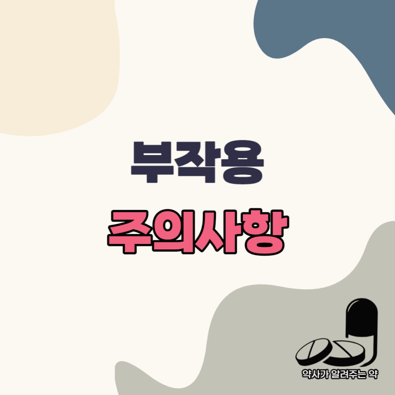약사가 알려주는 약 항전간제 오르필 바렙톨 서방정 데파킨크로노 편두통 간질 Sodium Valproate 발프로산 나트륨