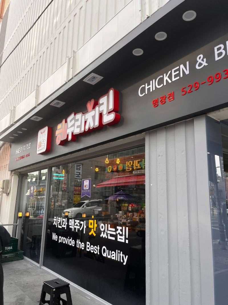 부산명장동맛집 해두리치킨 가성비 좋은 두마리치킨 동래구치킨 맛집 네이버 블로그