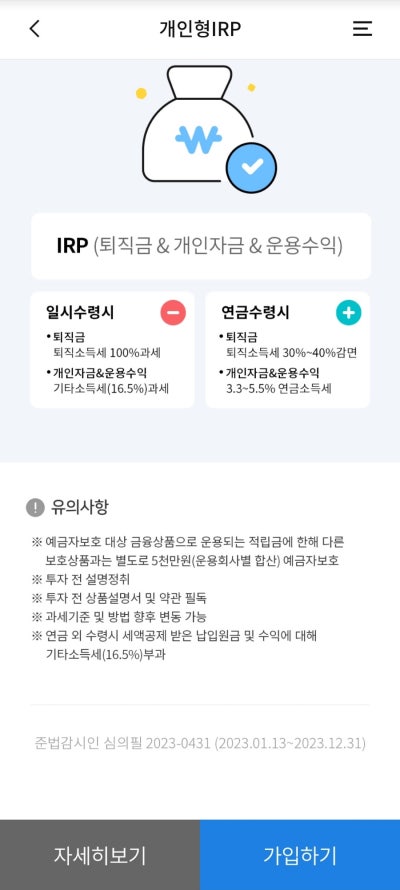 퇴직연금 받기 | 퇴직금 수령 방법 개인형 IRP 개설부터 해지 출금까지(ft.우리은행) : 네이버 블로그