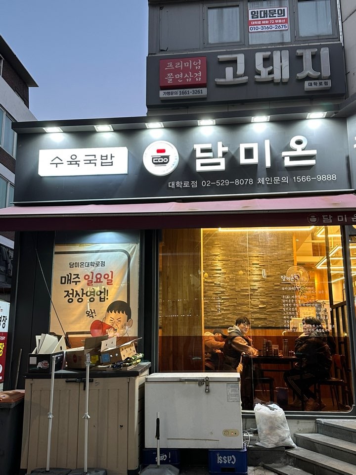 혜화역 국밥 맛집 담미온 대학로점 내돈내산 솔직후기 네이버 블로그