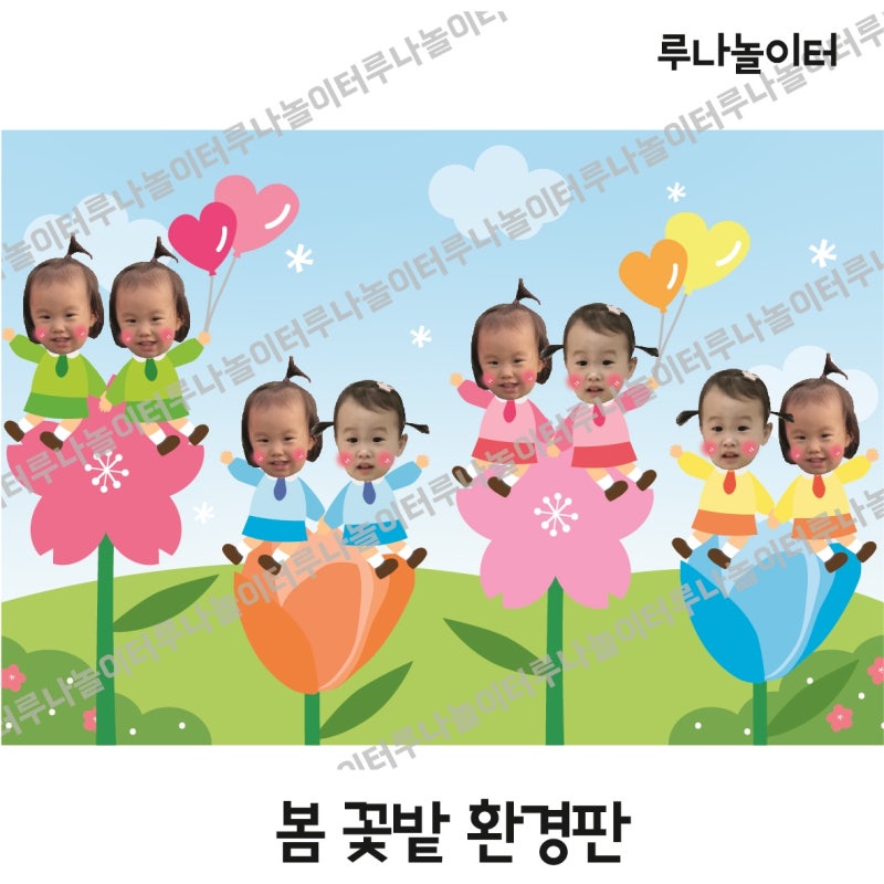 봄 환경판 봄꽃 합성 몸통 봄꽃 환경판 봄꽃 합성 환경판 민들레 튤립 벚꽃 환경판 꽃 합성 몸통 루나놀이터