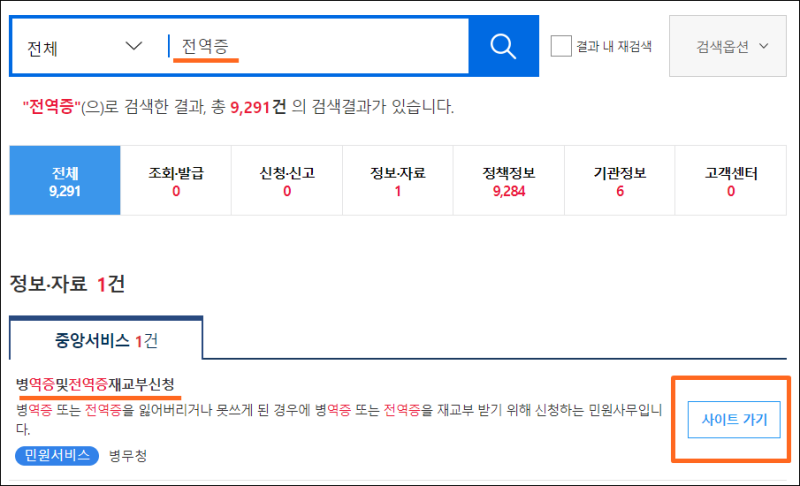 전역증 발급 병적증명서 온라인 재발급 병무지갑 네이버 블로그