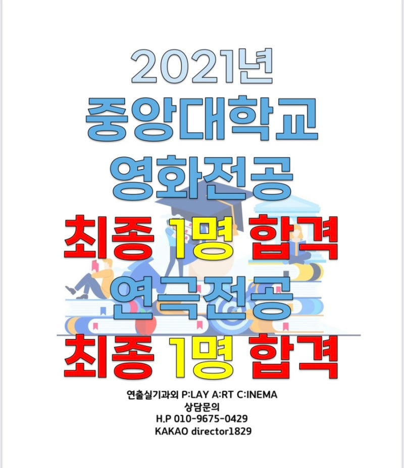 영화과입시 연출전공실기영화과실기방송영상실기예술경영실기문예창작실기연극연출실기역대합격자명단성균관대연출중앙대연출계원