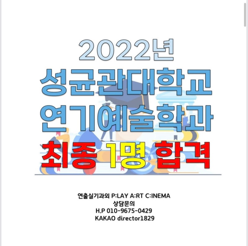 영화과입시 연출전공실기영화과실기방송영상실기예술경영실기문예창작실기연극연출실기역대합격자명단성균관대연출중앙대연출계원
