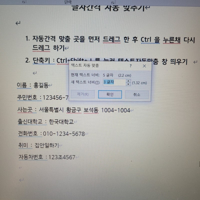 워드 글자간격 자동맞추기 단축키로 텍스트 간격 손쉽게 조절되네요 네이버 블로그