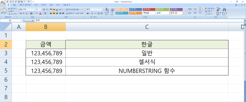 엑셀 금액 숫자에서 한글 표시 방법 Numberstring 함수 및 수식 네이버 블로그