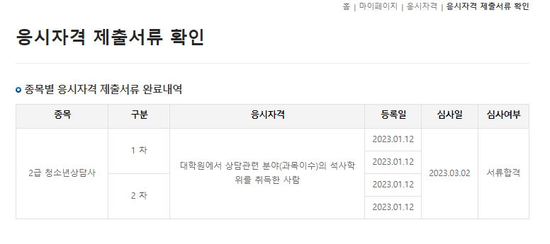 청소년상담사 2급 서류 방문 접수 제출 후기응시자격 자가진단 네이버 블로그