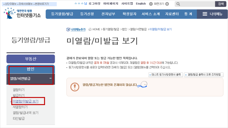 법인 주소 변경등기 임원 대표이사 변경 신청서 작성 소재지 이전 인터넷 등기소 셀프 전자신청 방법 총정리 네이버 블로그