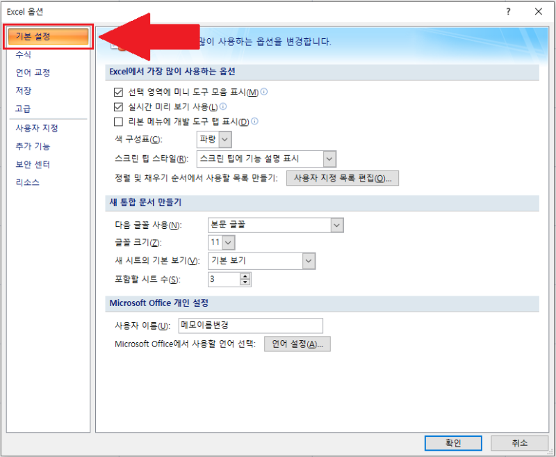 엑셀 개발도구 탭 추가 삭제 활성화 방법 가장 쉽게 정리 네이버 블로그