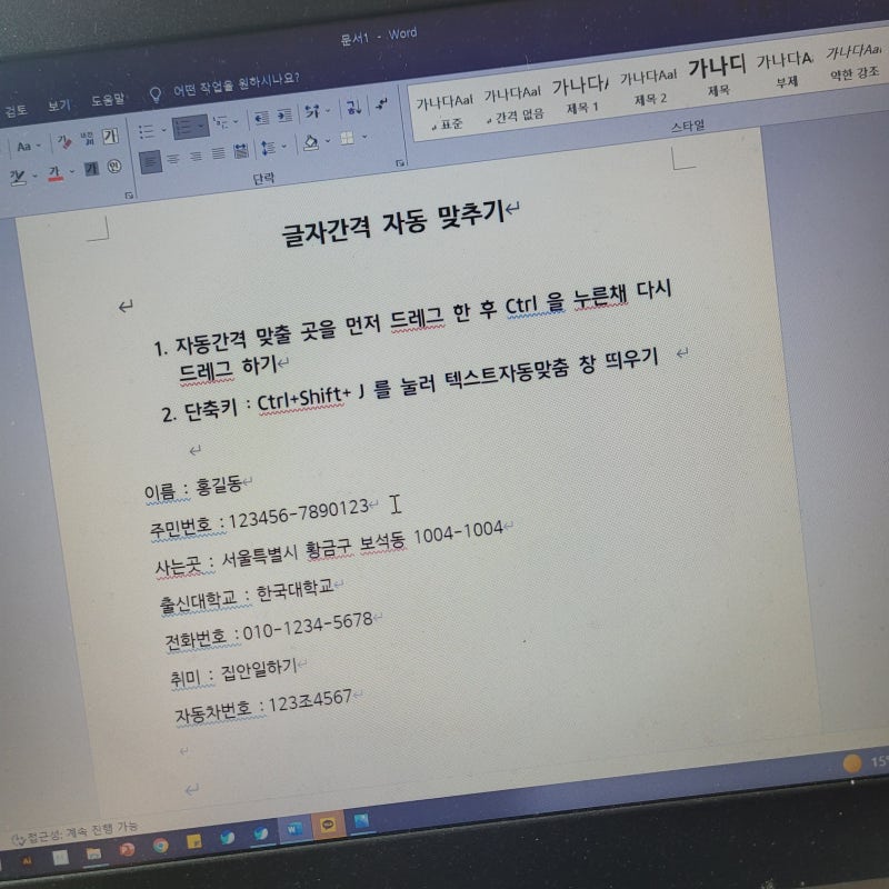 워드 글자간격 자동맞추기 단축키로 텍스트 간격 손쉽게 조절되네요 네이버 블로그