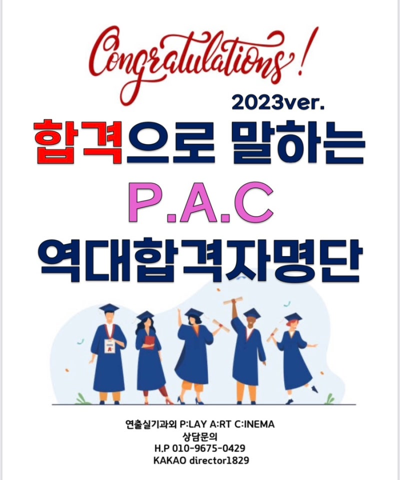 영화과입시 연출전공실기영화과실기방송영상실기예술경영실기문예창작실기연극연출실기역대합격자명단성균관대연출중앙대연출계원