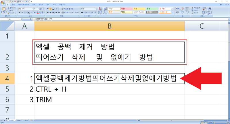 엑셀 공백 제거 방법과 띄어쓰기 삭제 및 없애기 네이버 블로그
