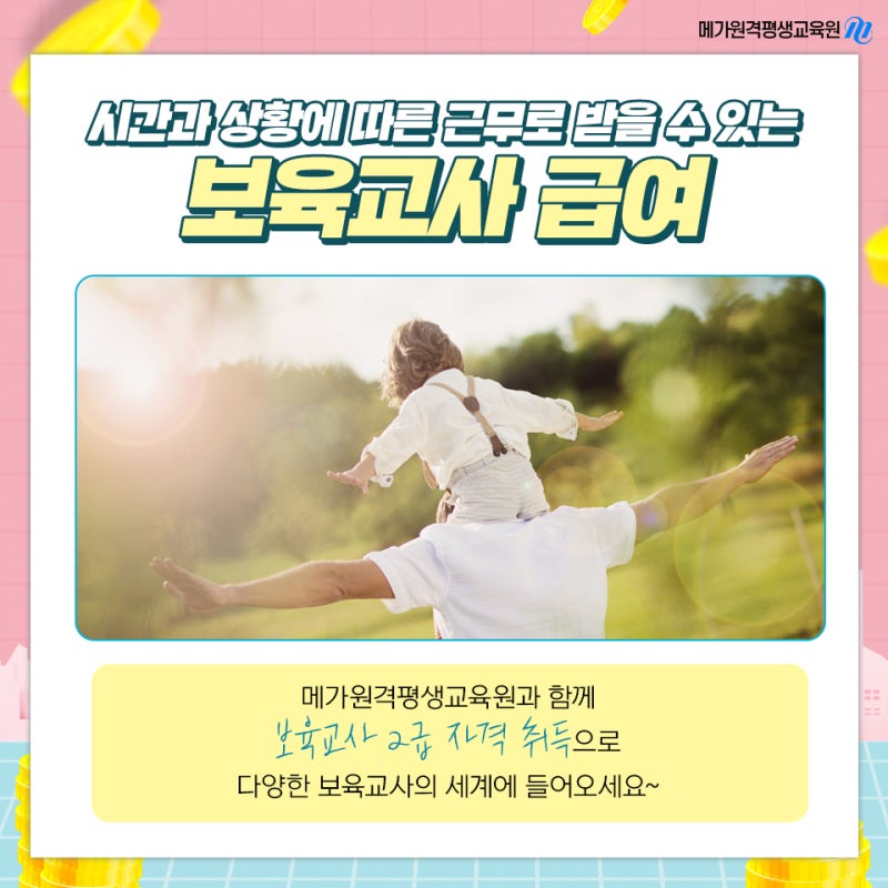 보육교사 급여 살펴보기보조교사 연장반보육교사 대체교사 네이버 블로그