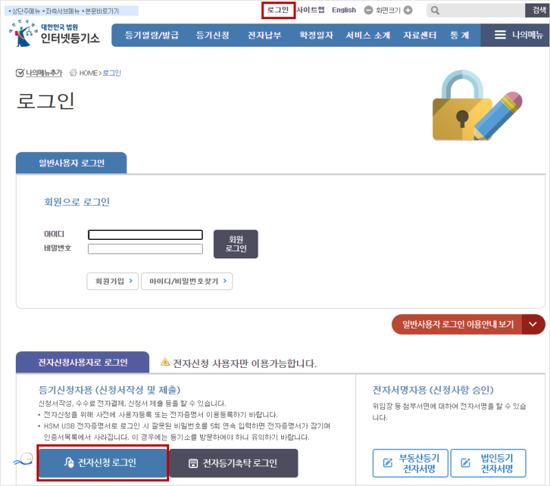 법인 주소 변경등기 임원 대표이사 변경 신청서 작성 소재지 이전 인터넷 등기소 셀프 전자신청 방법 총정리 네이버 블로그