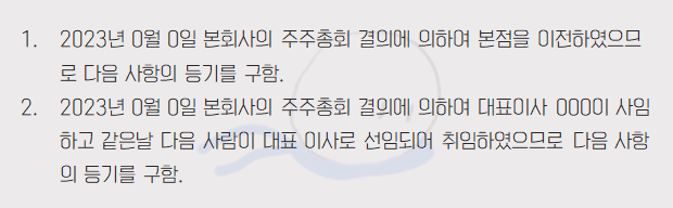 법인 주소 변경등기 임원 대표이사 변경 신청서 작성 소재지 이전 인터넷 등기소 셀프 전자신청 방법 총정리 네이버 블로그