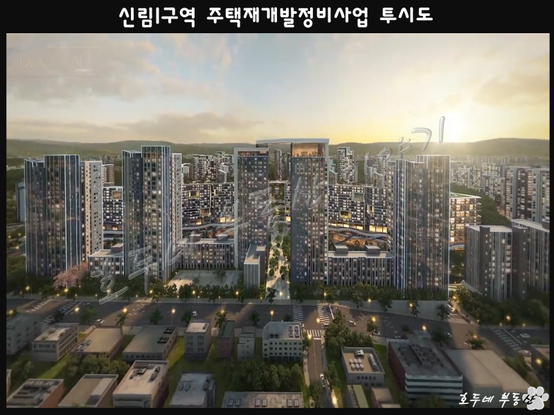 신림1구역 건축심의 내용과 사업시행인가 일정 네이버 블로그