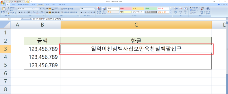 엑셀 금액 숫자에서 한글 표시 방법 Numberstring 함수 및 수식 네이버 블로그