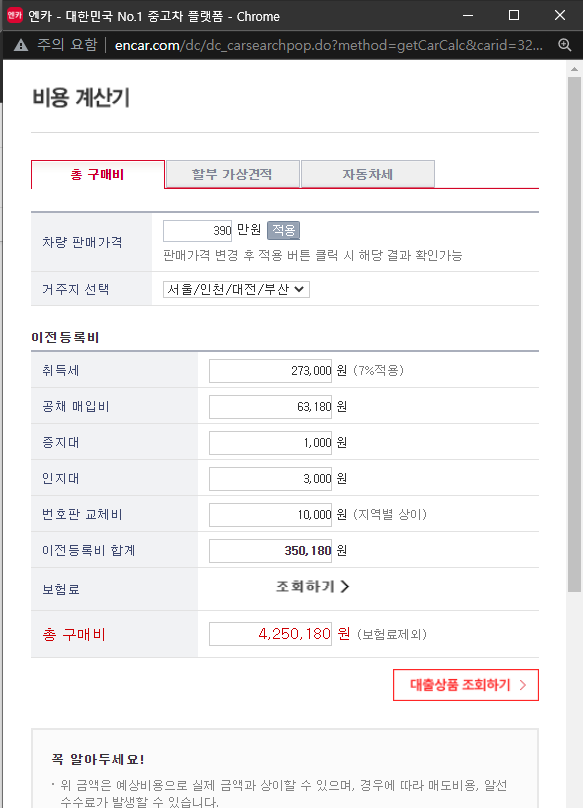 중고차를 살 때 발생하는 비용: 매도비, 알선수수료 그리고 보험료 : 네이버 블로그