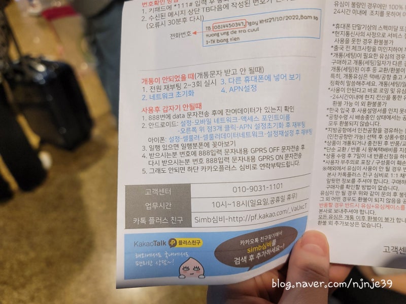베트남 유심 나트랑 비나폰 유심 구매 및 사용 후기 Skt 로밍 아이폰 Esim 가격 참고 네이버 블로그