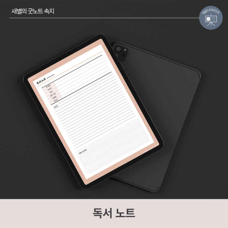 무료 굿노트 템플릿 독서 노트 Pdf 양식 삼성노트 새별 굿노트 속지 네이버 블로그
