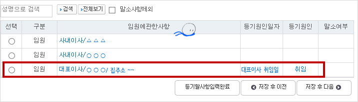 법인 주소 변경등기 임원 대표이사 변경 신청서 작성 소재지 이전 인터넷 등기소 셀프 전자신청 방법 총정리 네이버 블로그