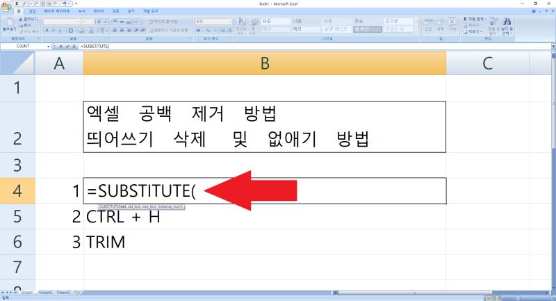 엑셀 공백 제거 방법과 띄어쓰기 삭제 및 없애기 네이버 블로그