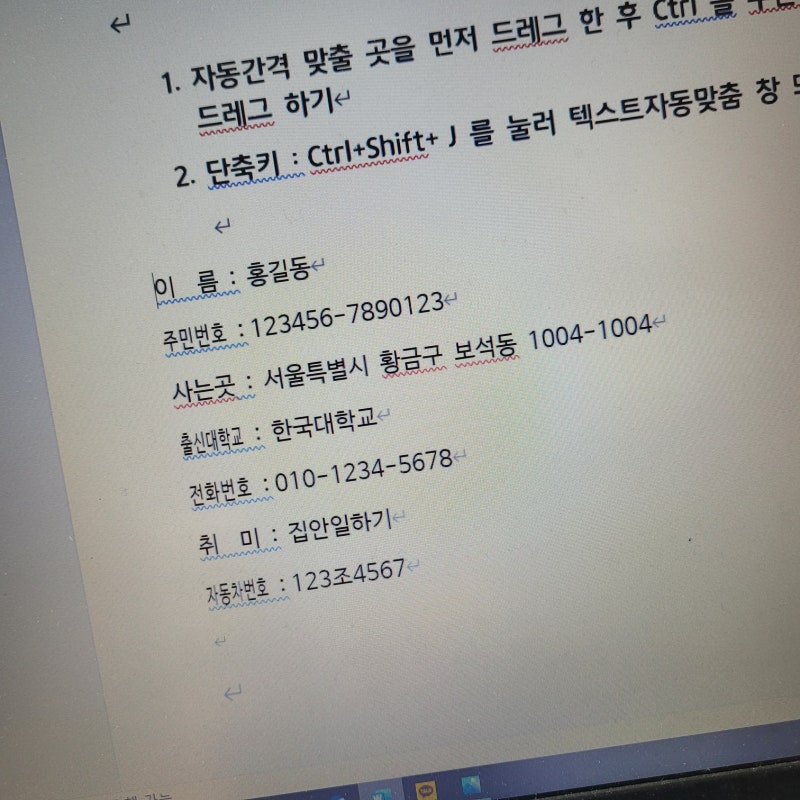 워드 글자간격 자동맞추기 단축키로 텍스트 간격 손쉽게 조절되네요 네이버 블로그