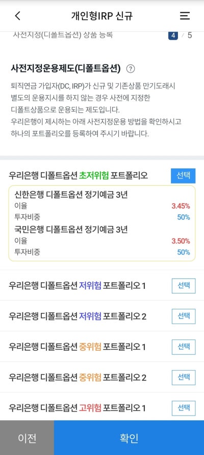 퇴직연금 받기 | 퇴직금 수령 방법 개인형 IRP 개설부터 해지 출금까지(ft.우리은행) : 네이버 블로그