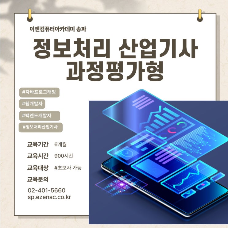 실무 경험과 국가공인자격 함께 자바java기반 웹 프로그래밍 정보처리산업기사 과정평가형 과정 공유