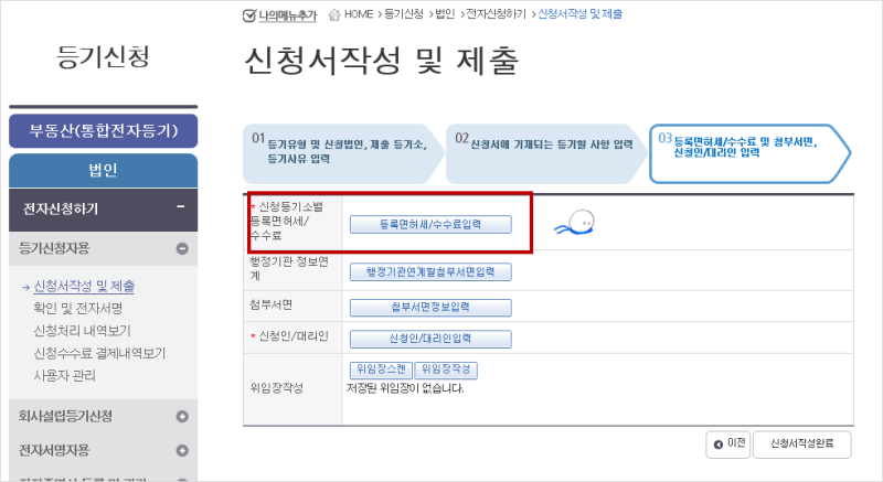 법인 주소 변경등기 임원 대표이사 변경 신청서 작성 소재지 이전 인터넷 등기소 셀프 전자신청 방법 총정리 네이버 블로그