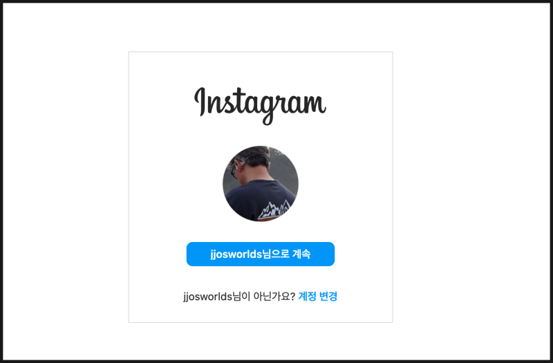 인스타그램 Pc버전 로그인 오류 보안코드 해결 방법 네이버 블로그