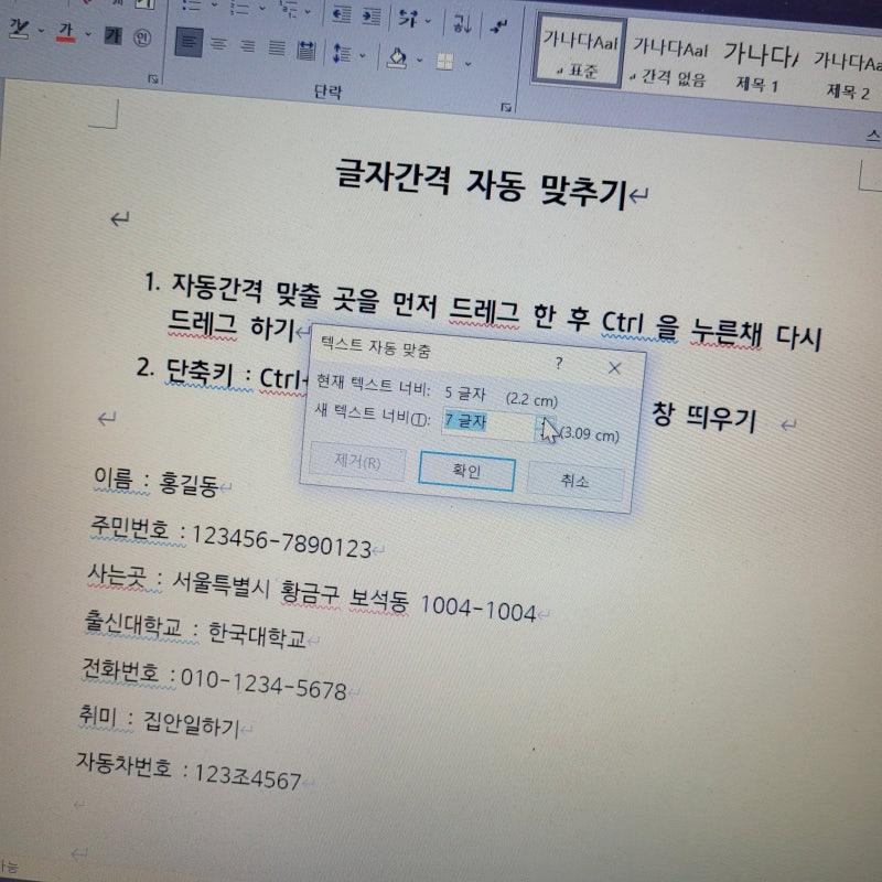 워드 글자간격 자동맞추기 단축키로 텍스트 간격 손쉽게 조절되네요 네이버 블로그
