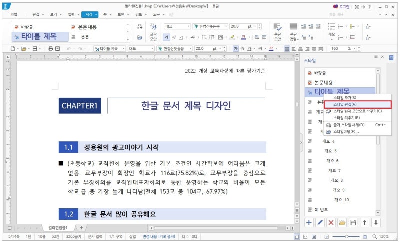 한글 스타일 설정 방법 일관성 있는 서식 설정 네이버 블로그