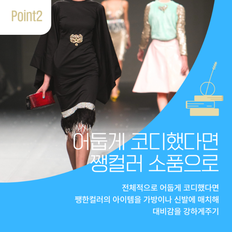 봄웜브라이트 톤의 퍼스널컬러 특징 어울리는옷 패션스타일링 코디포인트 네이버 블로그