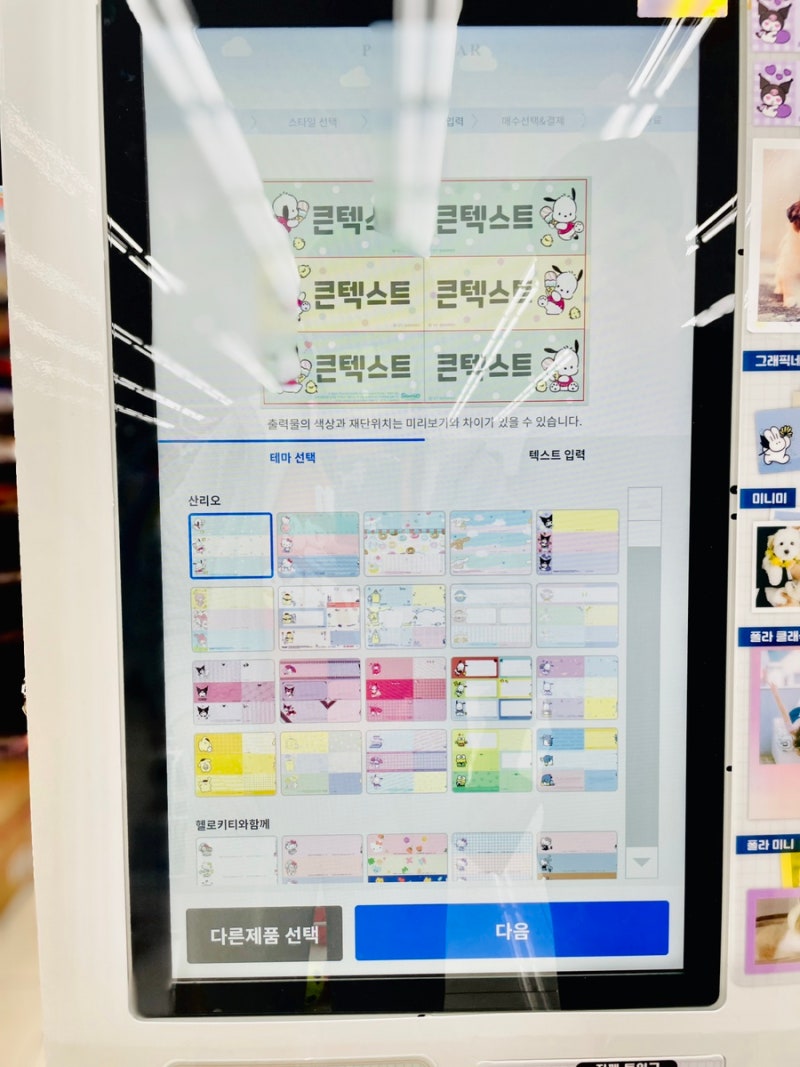 다이소 네임스티커 기계로 방수스티커 만들기 갯수 매장별 찾는법 네이버 블로그