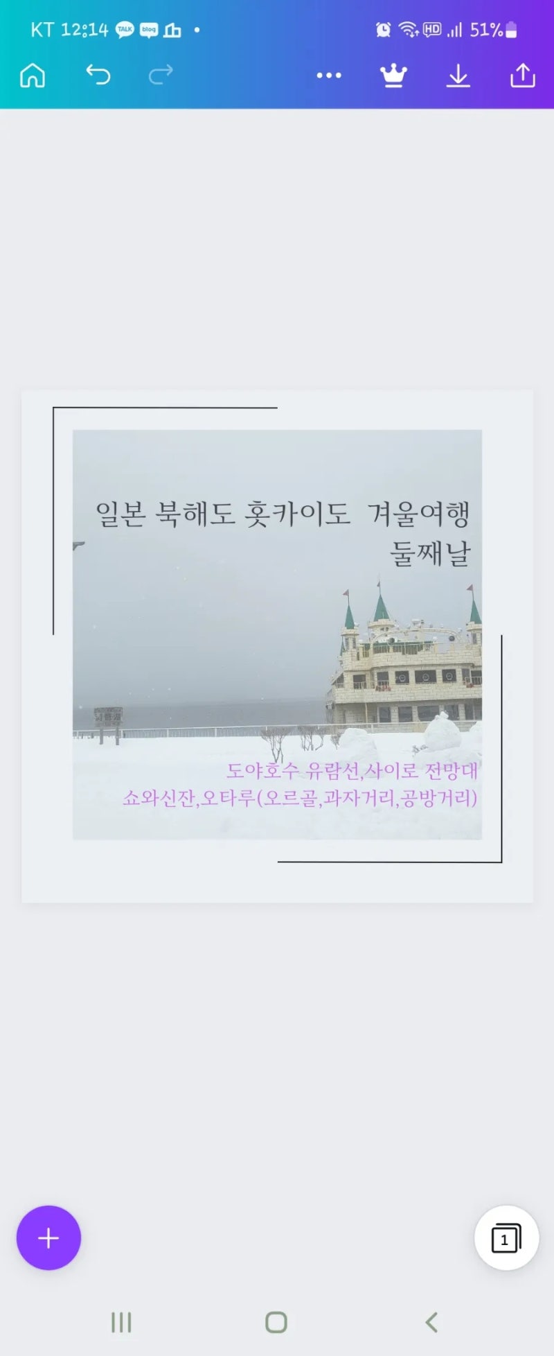 일본 북해도 홋카이도 여행 도야호수 유람선사이로 전망대쇼와신잔오타루 이건 꼭 사야해마유크림 네이버 블로그