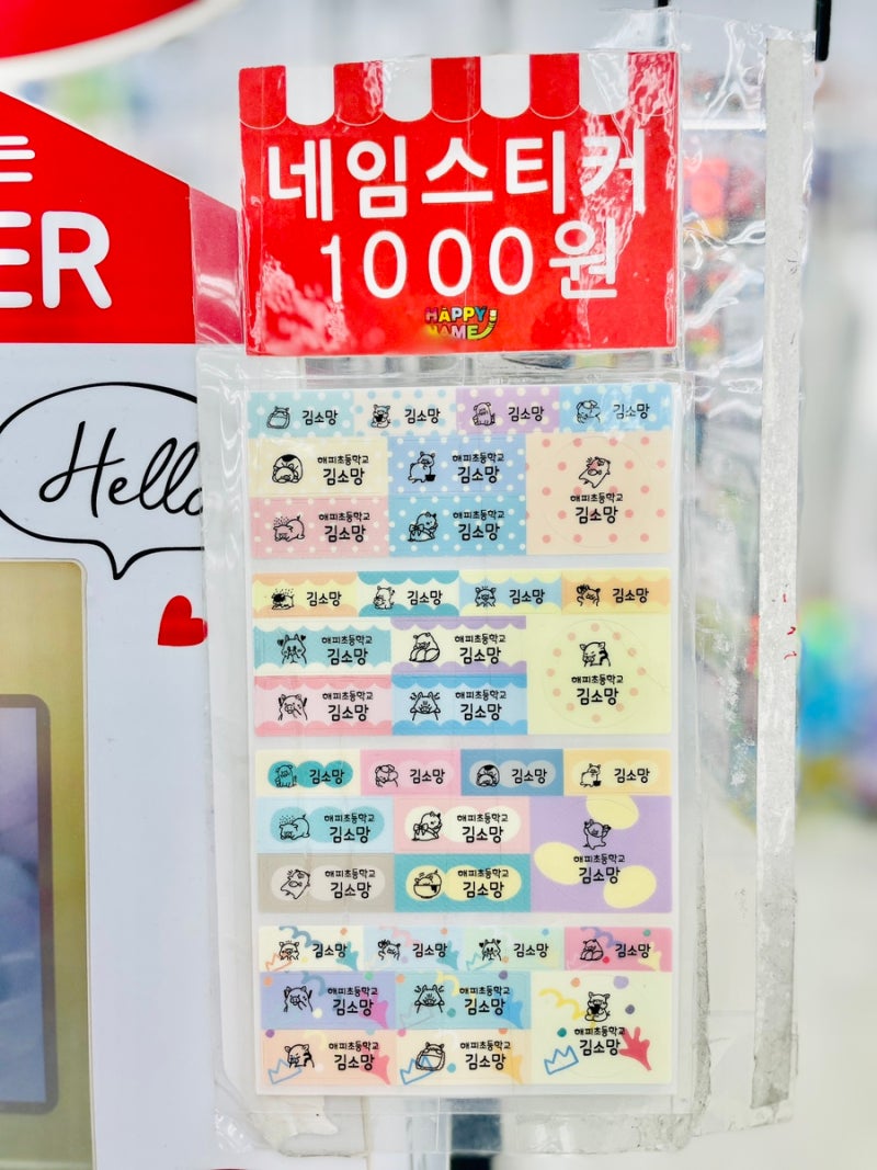 다이소 네임스티커 기계로 방수스티커 만들기 갯수 매장별 찾는법 네이버 블로그