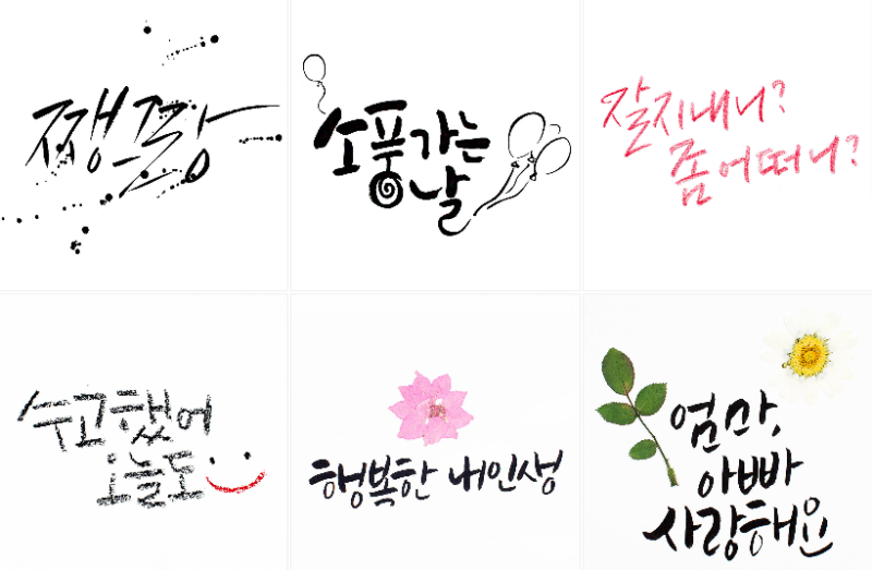 캘리그라피 기초 배우기 악필도 괜찮아 캘리그라피 초급 클래스 네이버 블로그